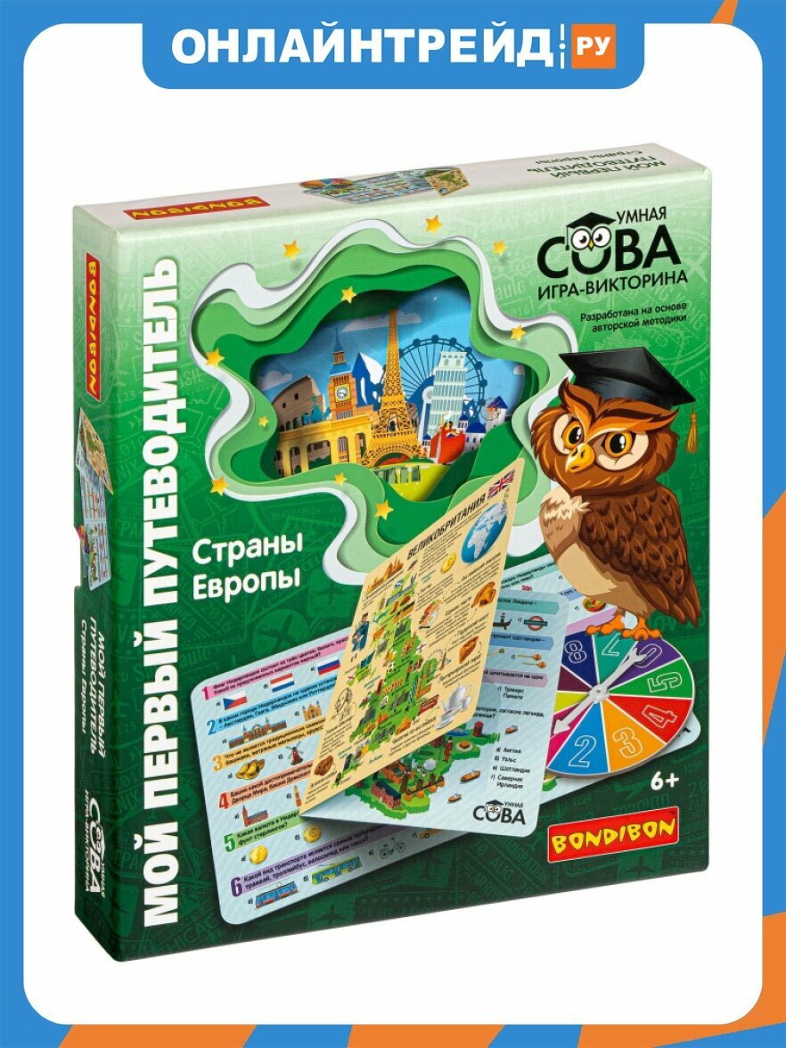 Игра-викторина Bondibon ВВ4337 Умная Сова. Мой первый путеводитель. Страны Европы