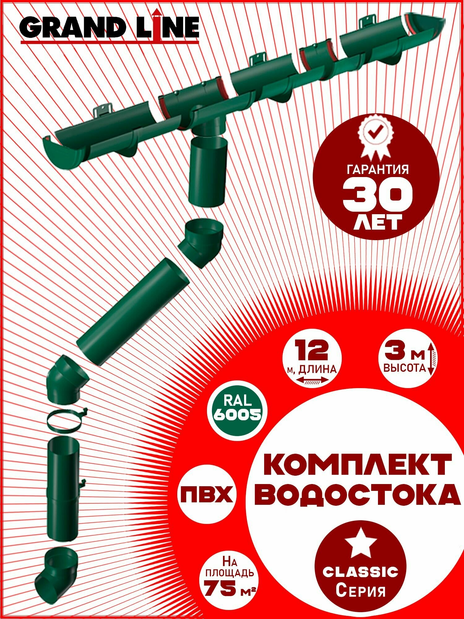 Комплект водосточной системы Grand Line на 12 м (один слив) карниза (120мм/90мм) зеленый ( варианты: 9м+3м или 6м+6м ) набор элементов водостока для крыши пластик Гранд Лайн ( RAL 6005 мох ) ПВХ