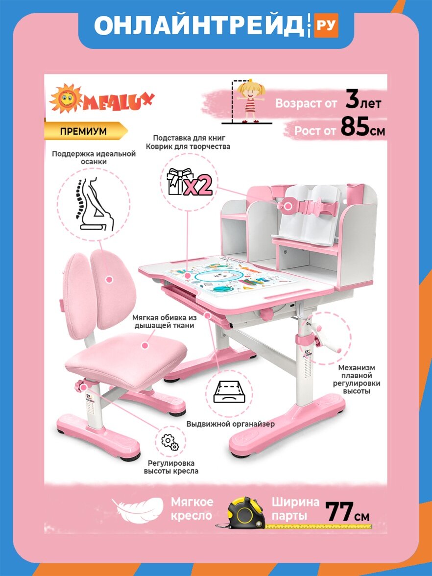 Комплект парта и кресло Ergokids Mealux EVO Panda pink BD-28 PN