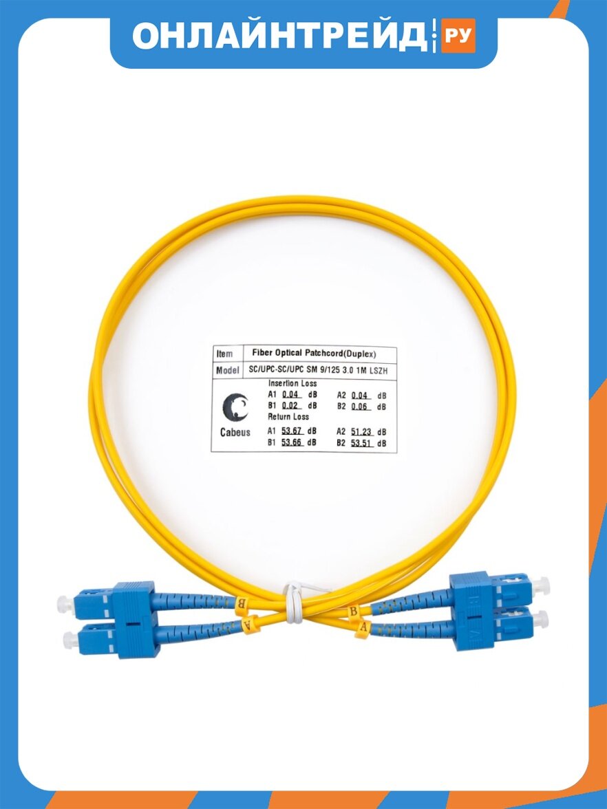 Шнур оптический Cabeus FOP(d)-9-SC-SC-1m duplex SC-SC 9/125 sm 1м LSZH