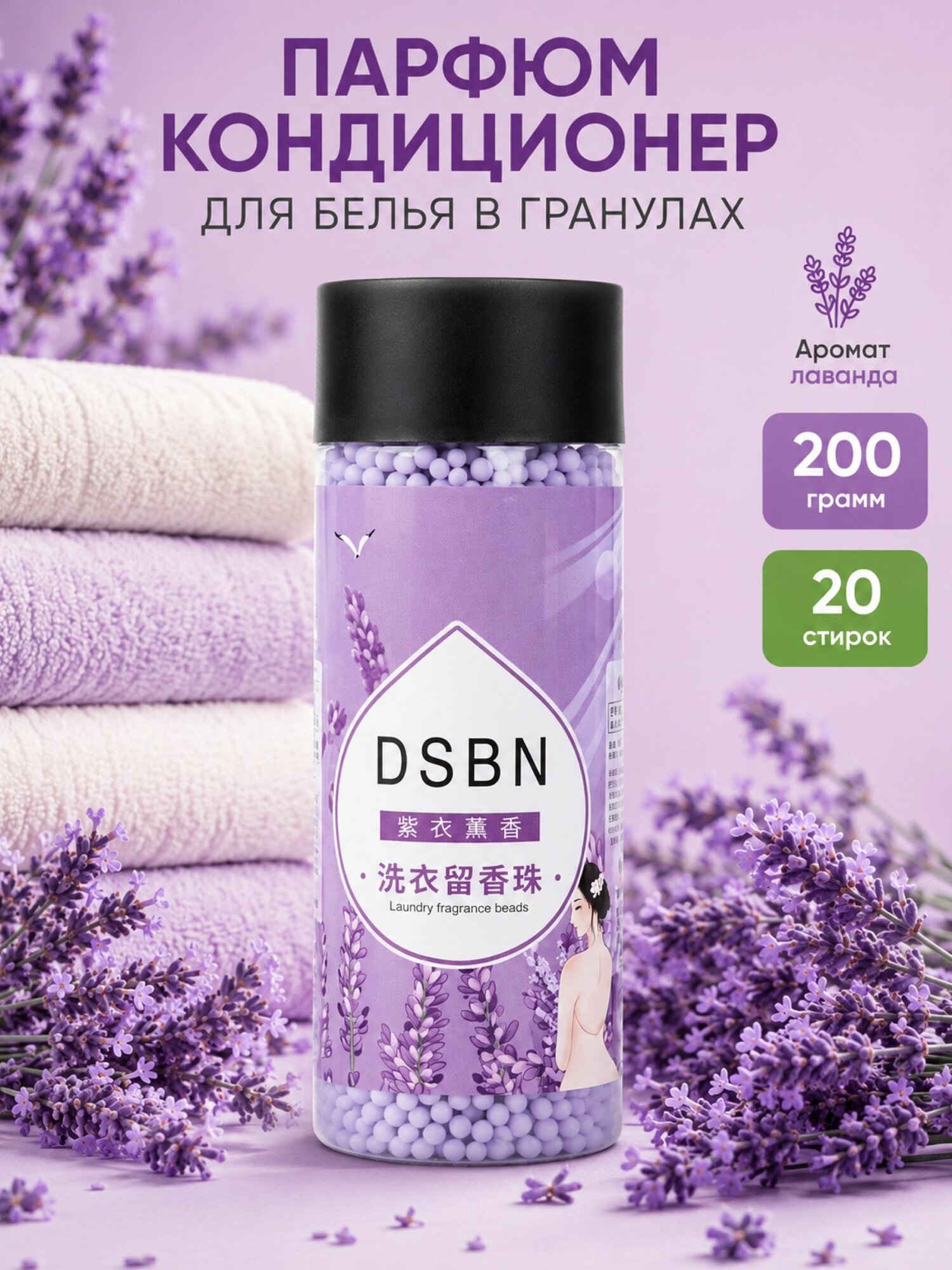 Кондиционер парфюм для белья DSBN03 "Лаванда" 200 г в гранулах, фиолетовый
