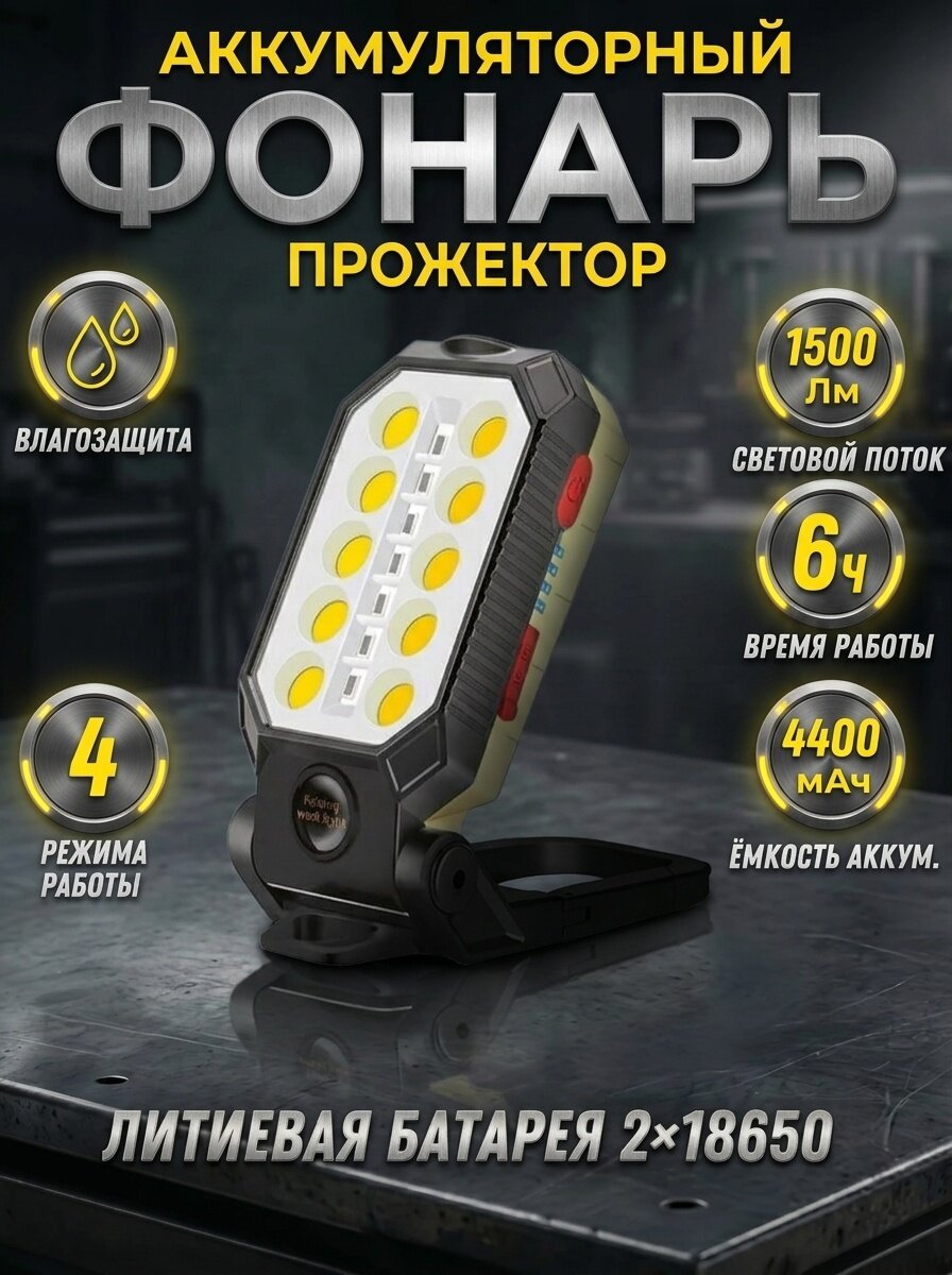 Фонарь светодиодный аккумуляторный W599A, переносной светильник, прожектор, мощный, с магнитом, кемпинговый, автомобильный, водонепроницаемый