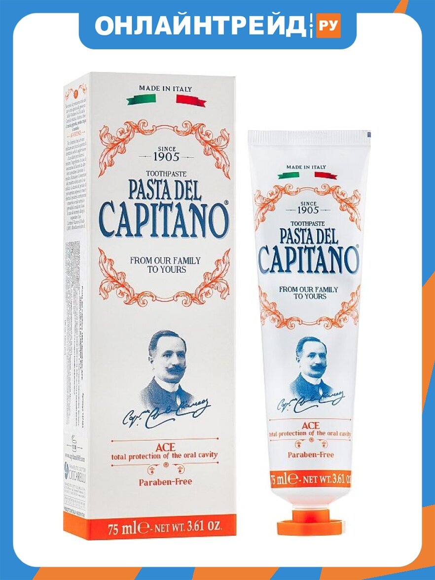 Зубная паста Pasta Del Capitano с комплексом витаминов, 75 мл