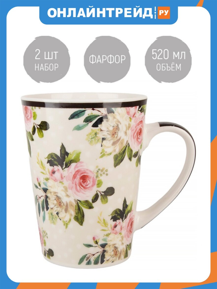 Набор кружек Nouvelle 2 шт. Floristry, 520 мл. (1620190-2-Н2)