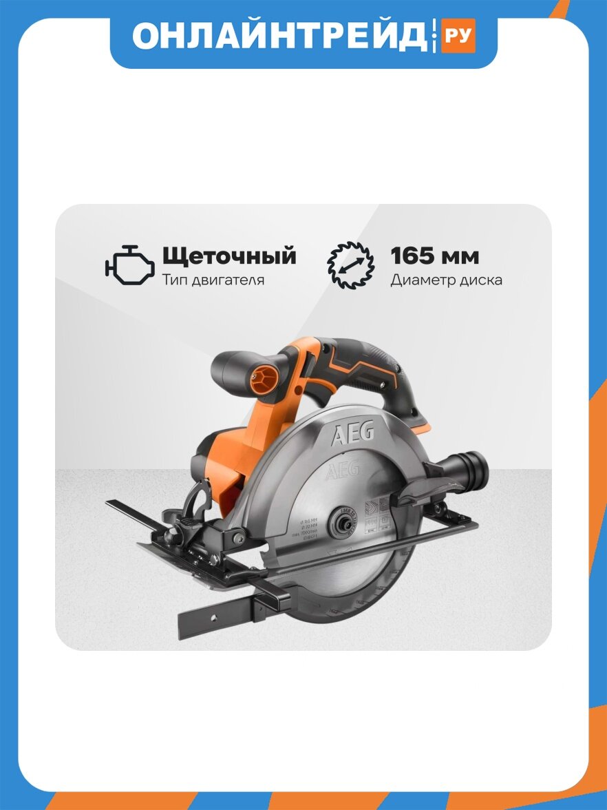 Пила циркулярная аккумуляторная Aeg BKS18C2-0 4935478635