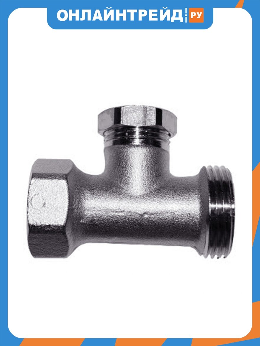 Клапан SR Rubinetterie прямой ВР-НР 1/2"х3/4", без хвостовика