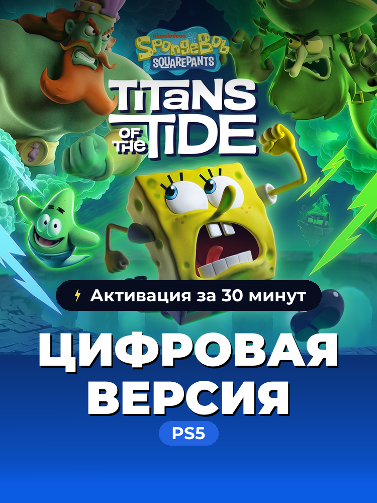 Игра Губка Боб Квадратные Штаны: Гиганты глубин для PlayStation 5, цифровая версия, без диска