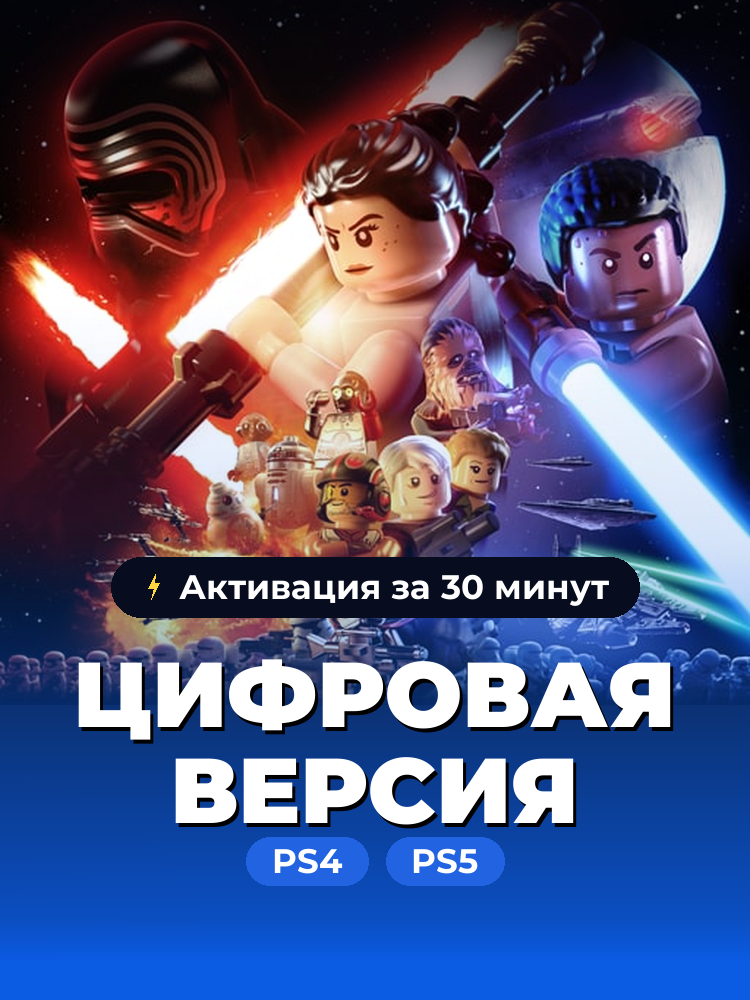 Игра LEGO® Star Wars™: The Force Awakens Deluxe Edition для PlayStation 5, цифровая версия, без диска