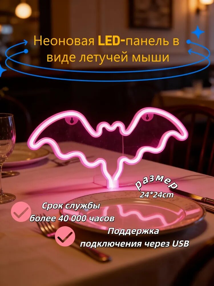 Неоновая LED-панель в виде летучей мыши