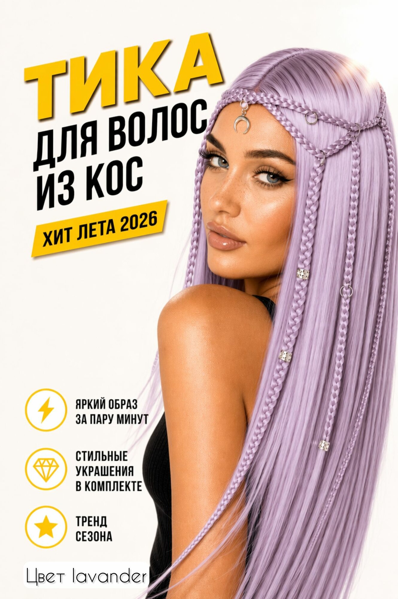 Тика для волос из кос