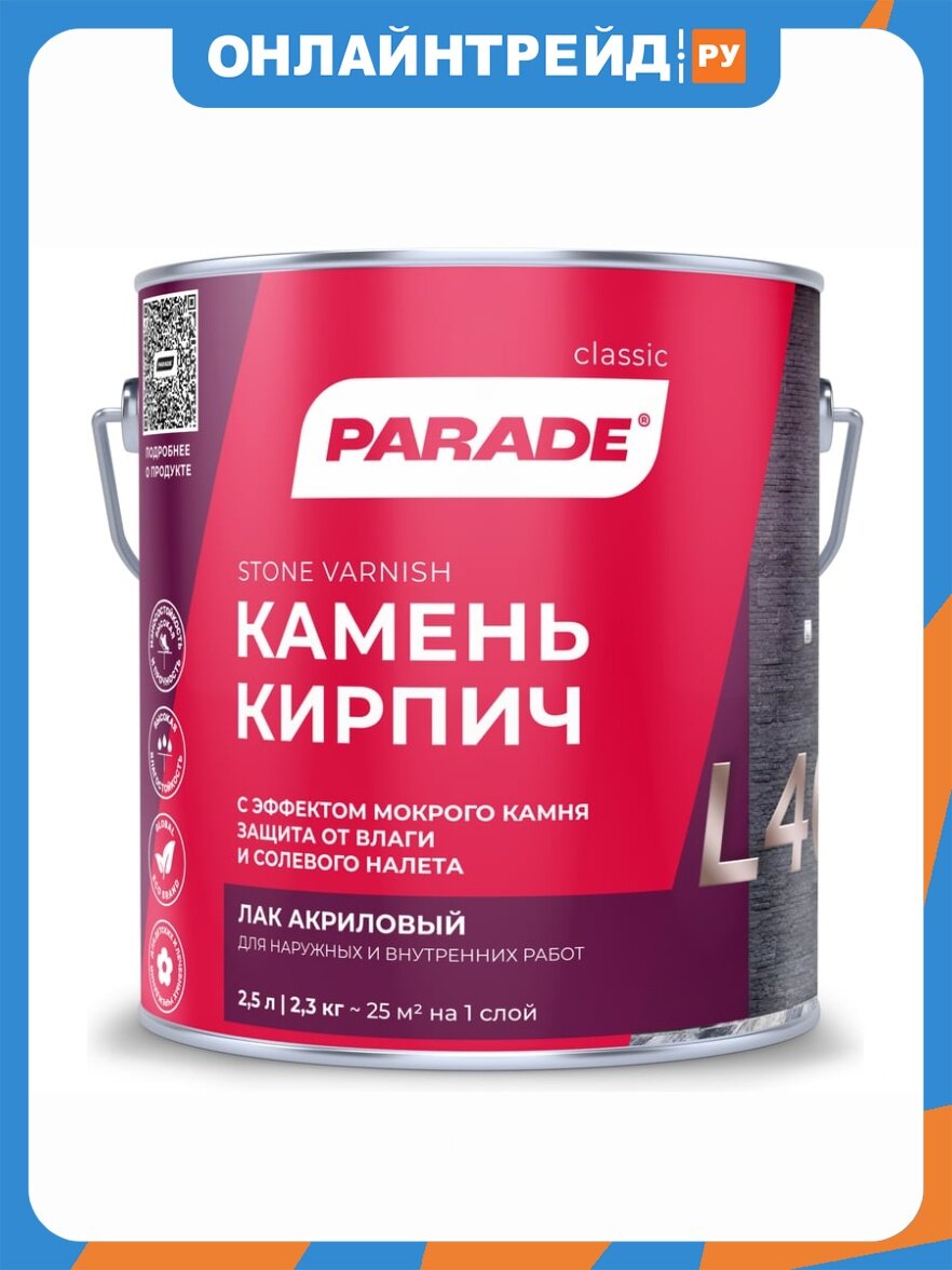 Лак для камня и кирпича Parade Classic L40, глянцевый, 2,5 л.