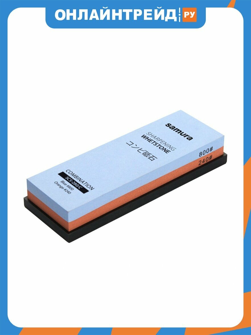 Камень точильный водный комбинированный Samura , #240/#800 (SCS-280/С-K)