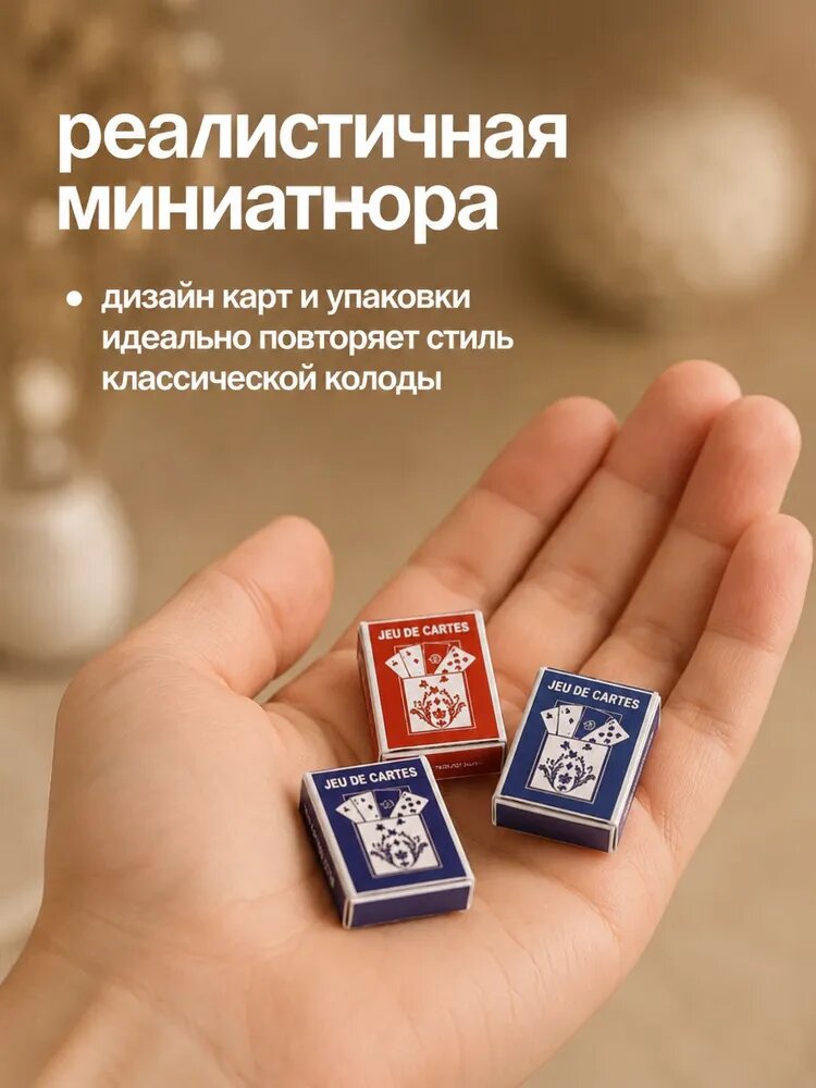 Мини-игральные Карты, 54 Карты В Колоде — фото 1