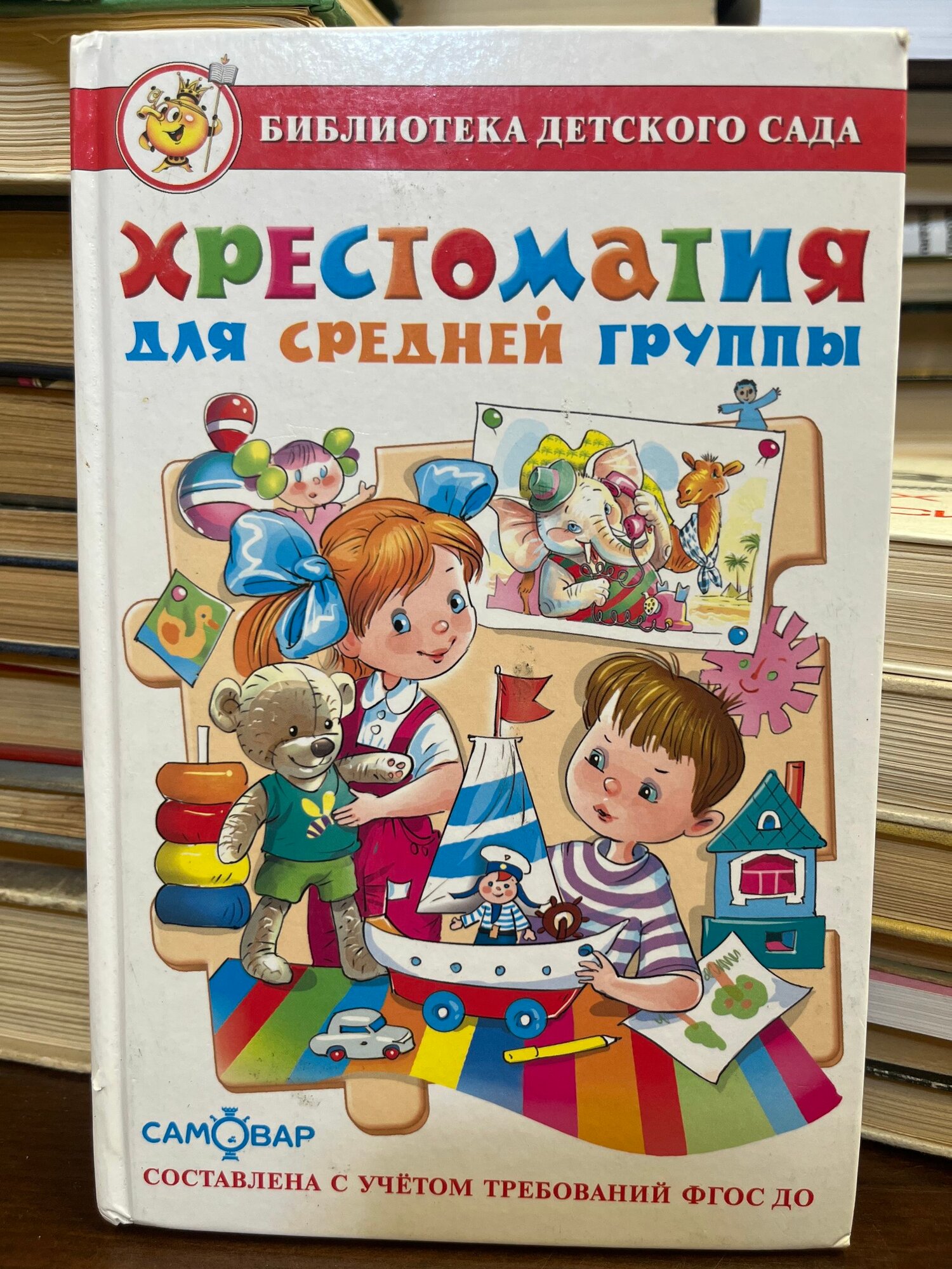 Хрестоматия для средней группы