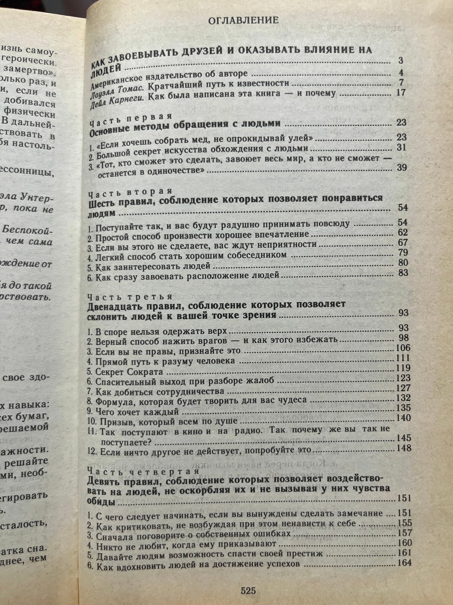Дейл Карнеги — фото 1