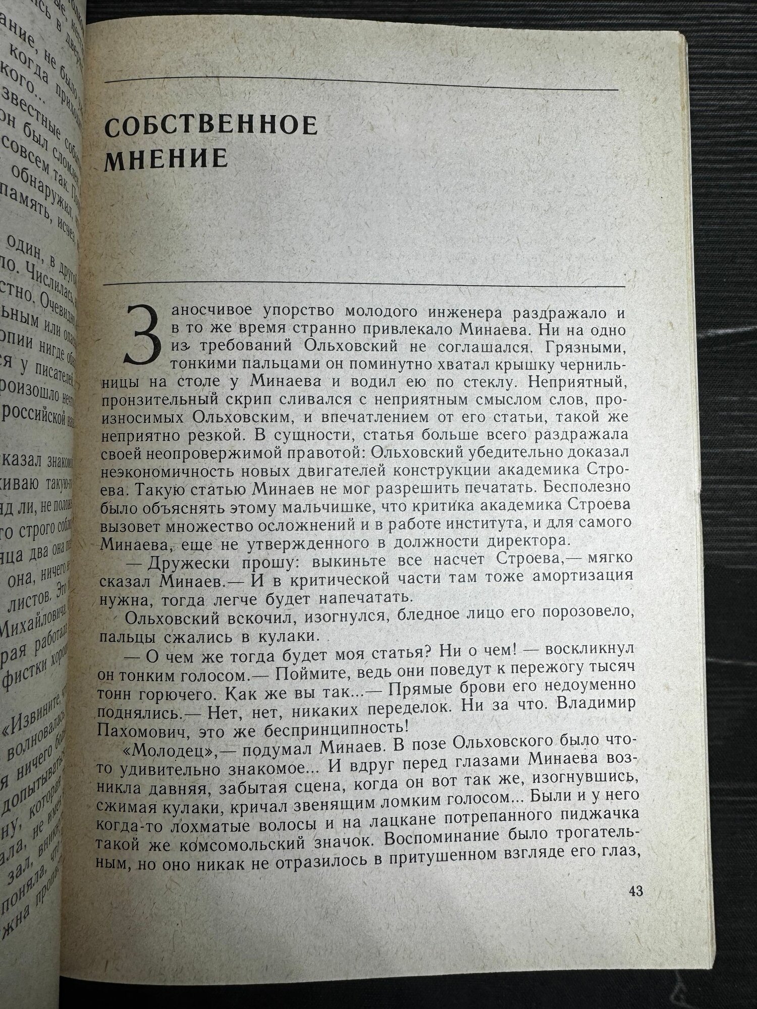 О наболевшем — фото 1