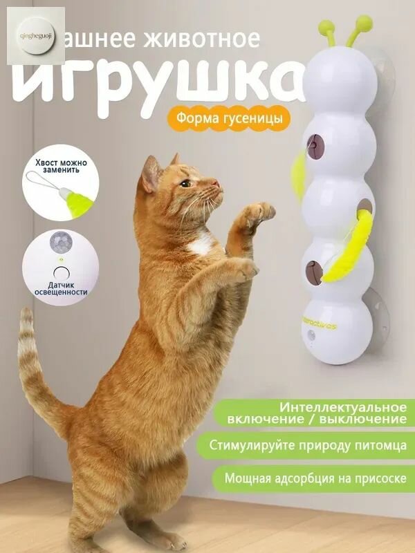 Интерактивная автоматическая игрушка для кошек в виде гусеницы, электрическая дразнилка с мягкими лентами