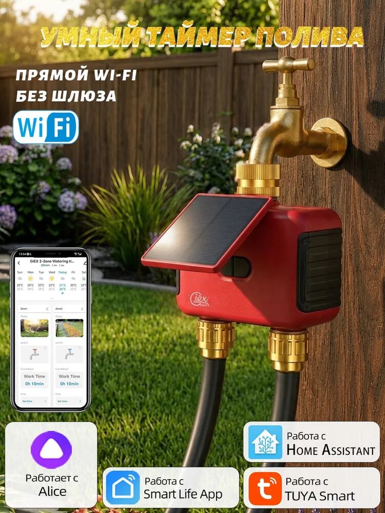 GIEX WIFI TUYA Управление системой полива, Пластик