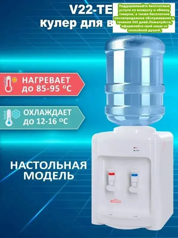 Кулер для воды V22-ТЕ с нагревом и охлаждением