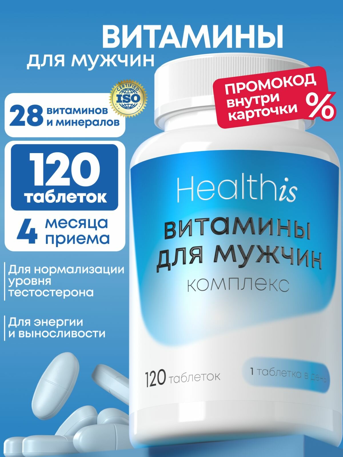 Витамины для мужчин комплекс Healthis, мультивитамины спортивные для энергии с цинком и магнием 120 таблеток мультивитамины для мужчин витаминный комплекс с цинком и магнием спортивные витамины