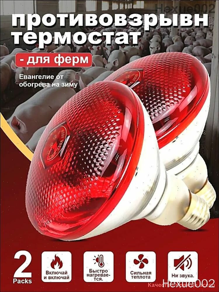 Запчасть оборудования для обогрева с/х животных