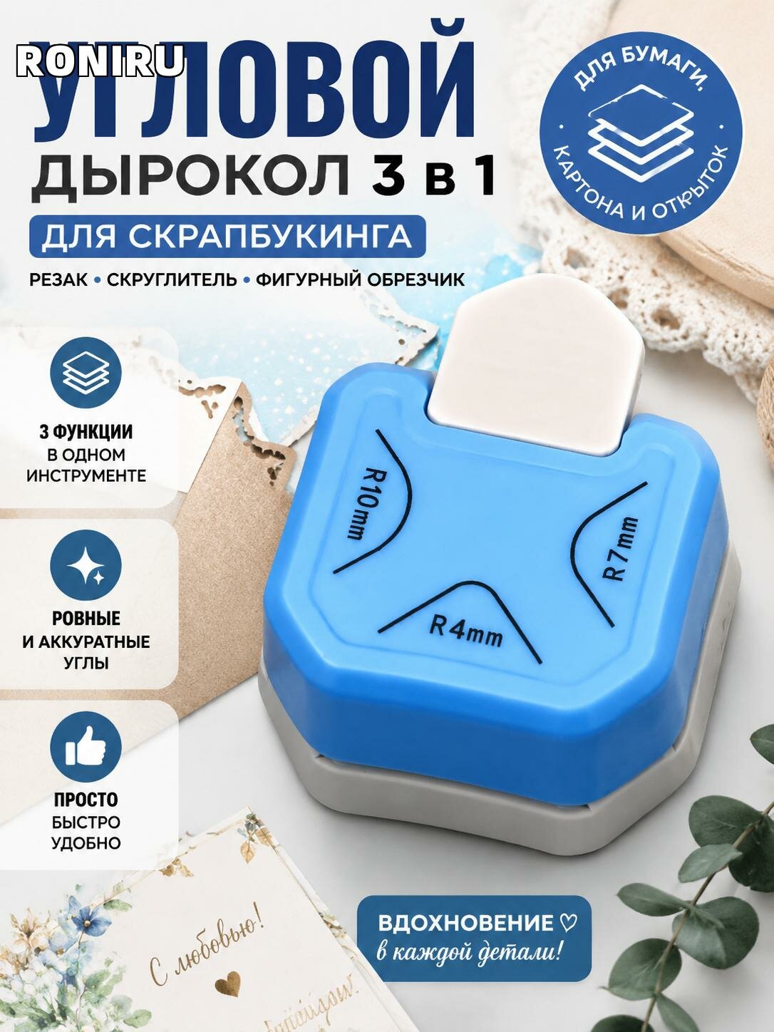 Угловой дырокол 3 в 1 для скрапбукинга — резак, скруглитель и фигурный обрезчик углов бумаги, картона и открыток