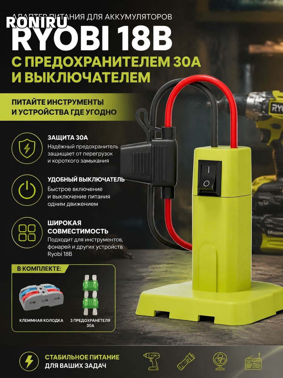 Адаптер питания для аккумуляторов Ryobi 18 В с предохранителем 30 А и выключателем для электроинструментов, фонарей