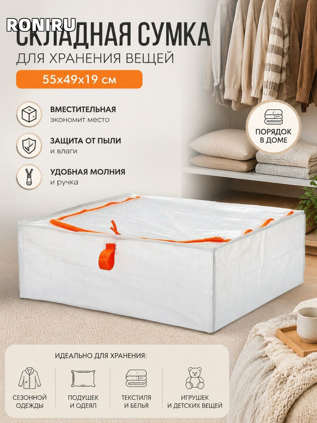 Складная сумка для хранения вещей 55x49x19 см в доме — компактная для сезонной одежды, подушек, текстиля и игрушек
