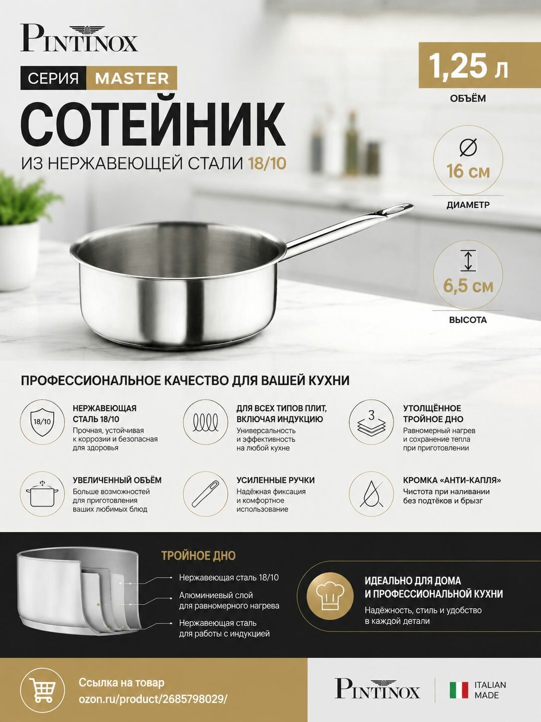 Сотейник 1,25 л. нержавеющая сталь диаметр 16 см. высота 6,5 см