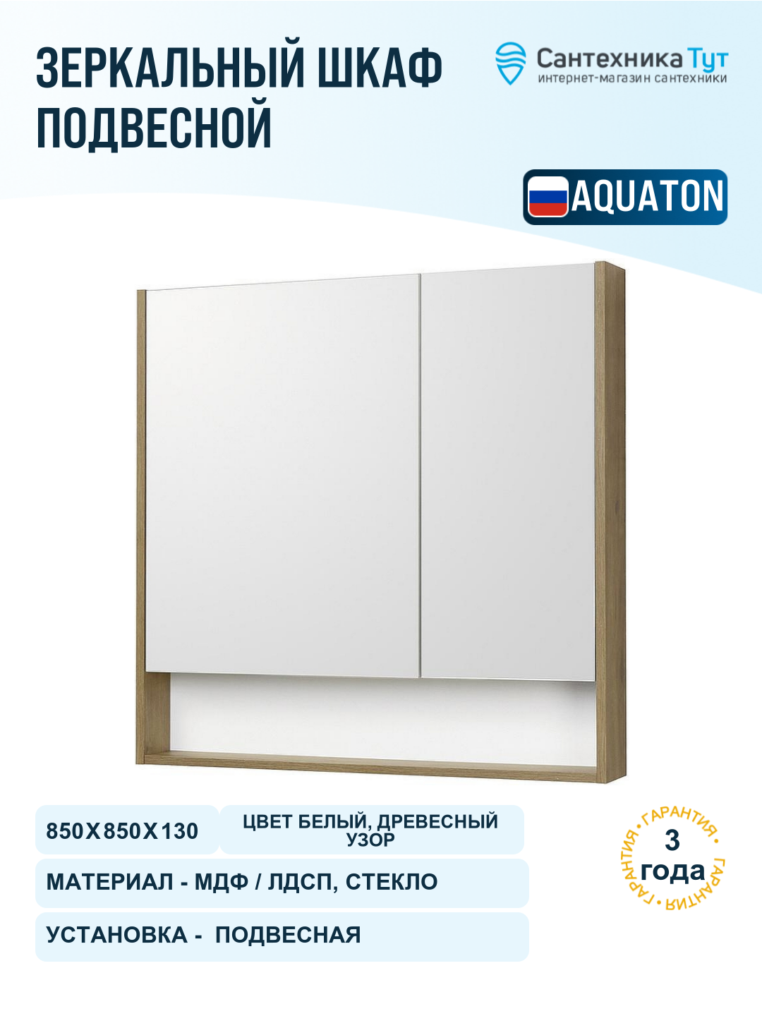 Зеркальный шкаф Aquaton Сканди 90 1A252302SDZ90 Белый Дуб рустикальный