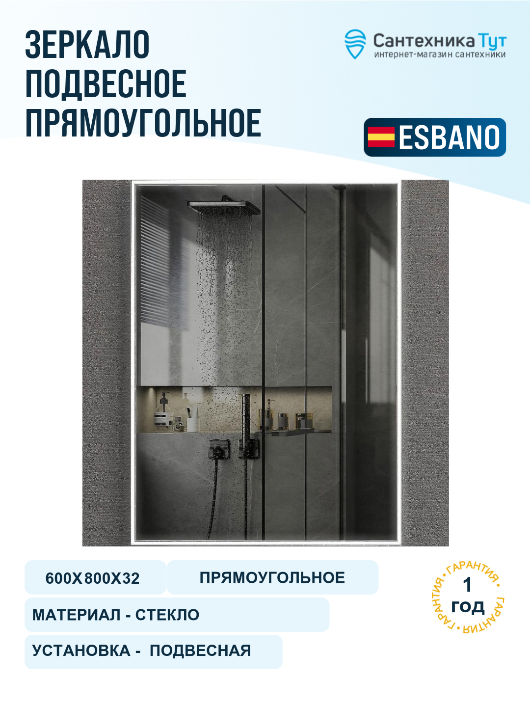 Зеркало Esbano 60 ESMR3803HD с подсветкой с подогревом и инфракрасным выключателем