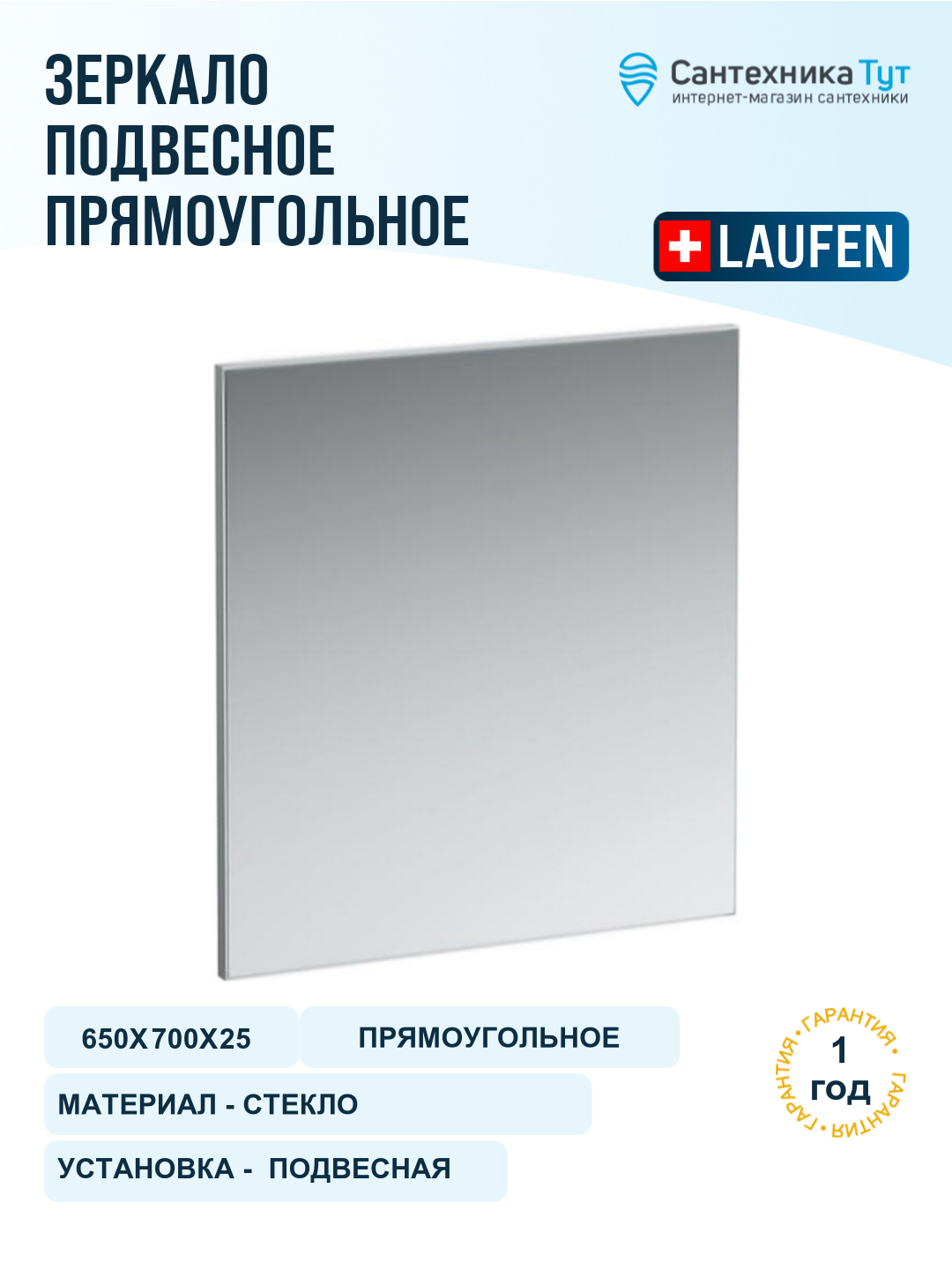 Зеркало Laufen Frame 25 65 4.4740.3.900.144.1 с алюминиевой рамкой