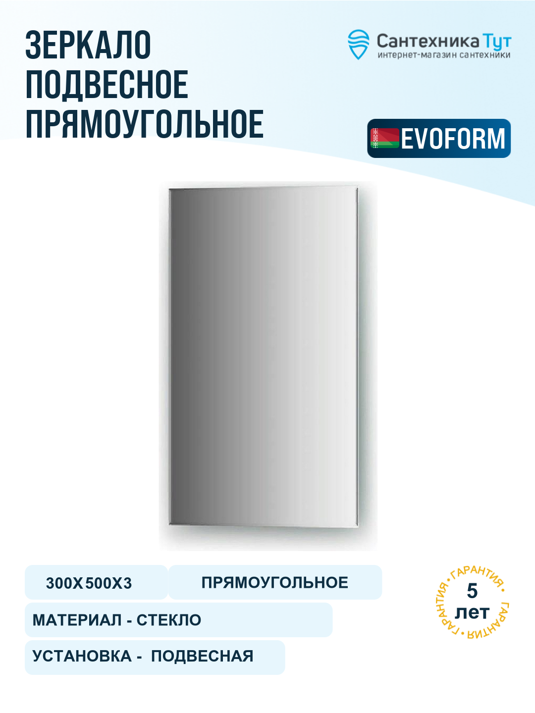 Зеркало Evoform Standard 50х30 без подсветки