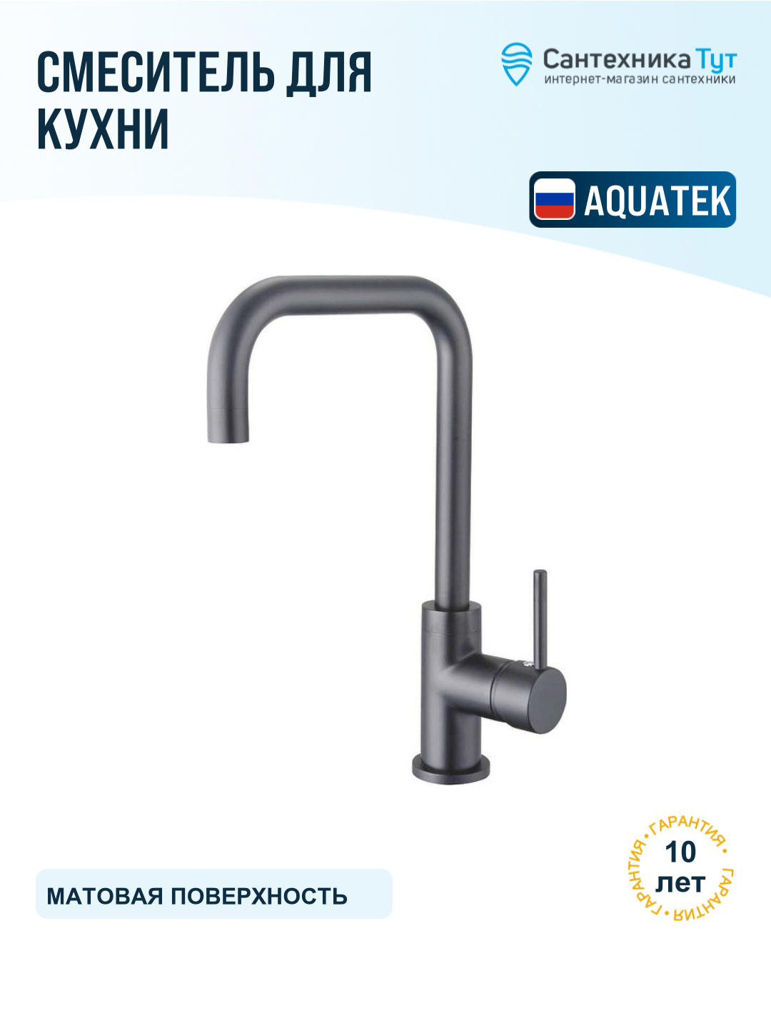 Смеситель для кухни Aquatek Вега AQ1080BGM оружейная сталь, рычажный, латунь
