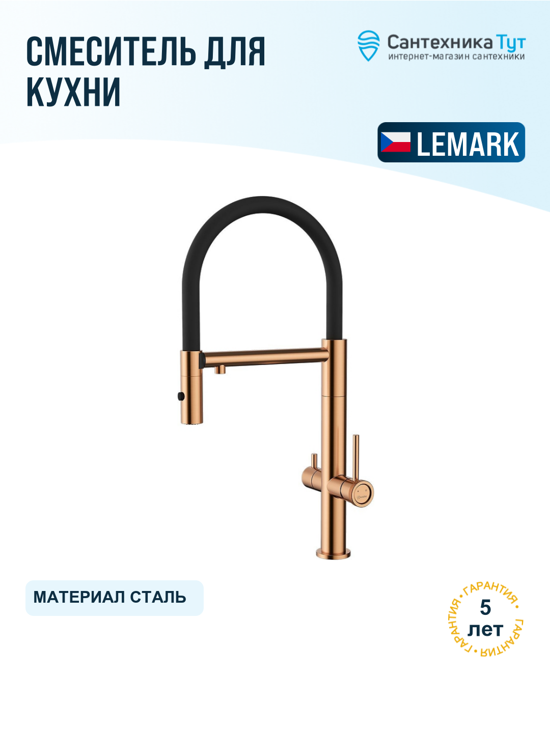 Смеситель для кухни Lemark Зенит Zenith LMF-1676S-BRRGN цвет Брашированное розовое золото
