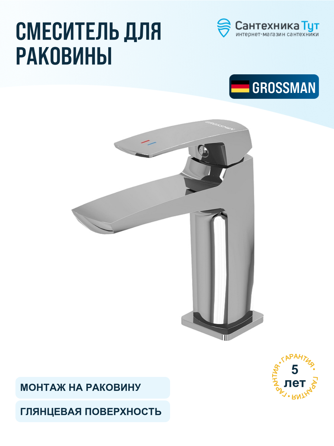 Смеситель для раковины Grossman Mercury 510. K35.10.100 цвет Хром