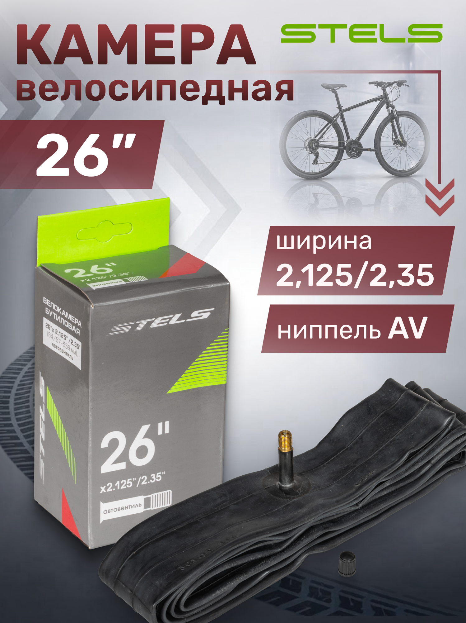 Велокамера 26' Nantong 26х2,125-2,35/790020