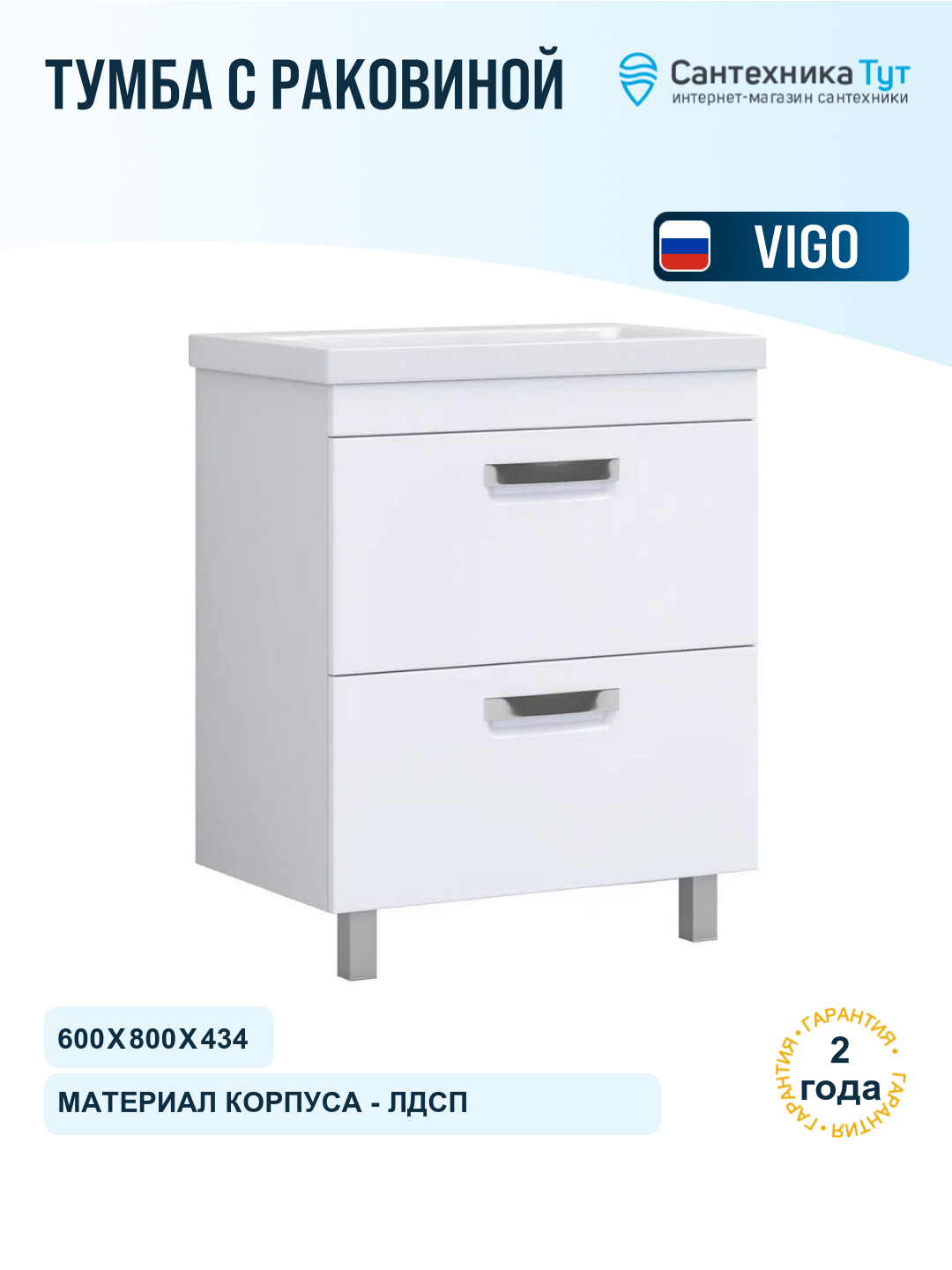 Тумба с раковиной Vigo Plaza 60 024-com цвет Белый