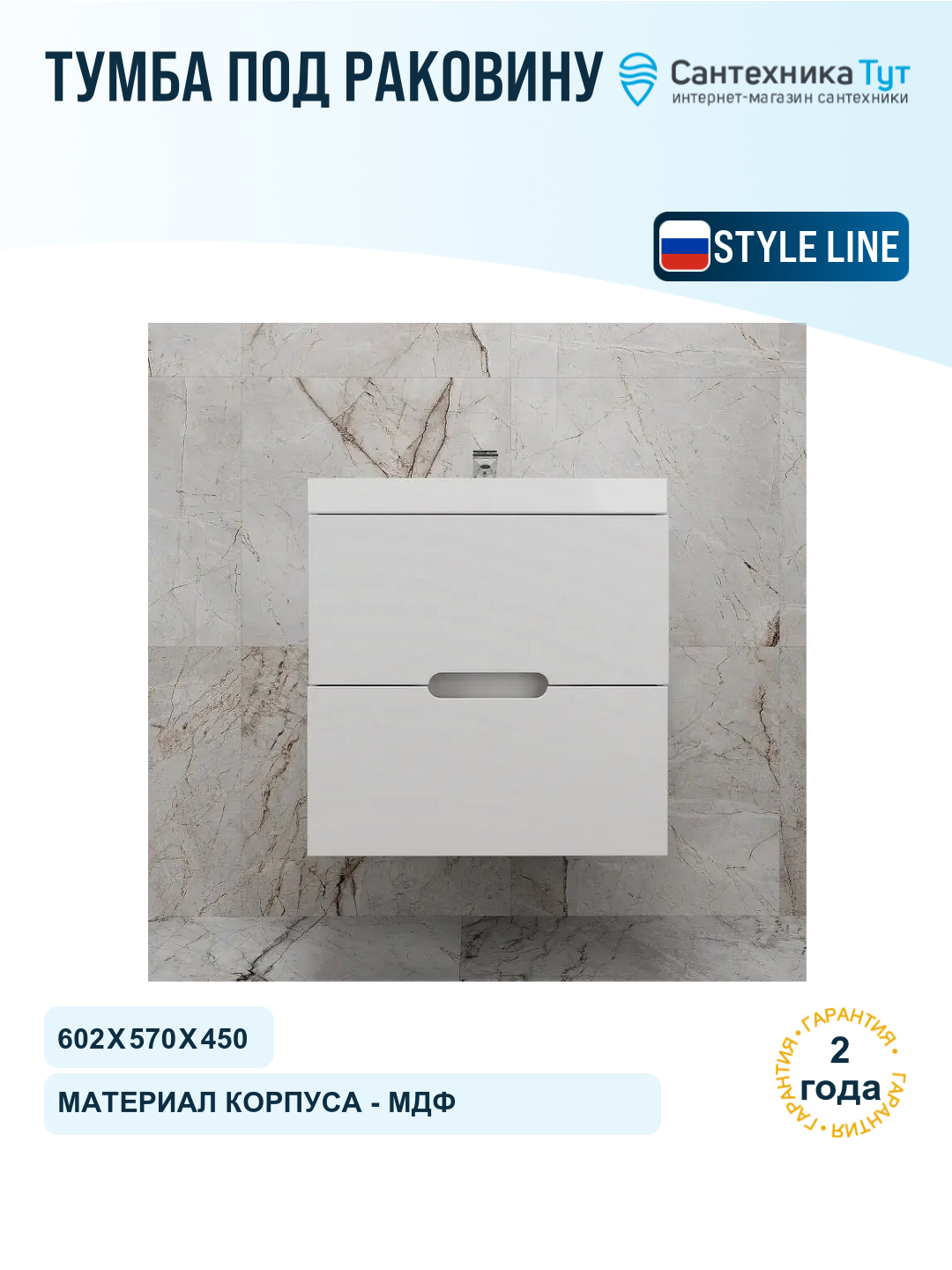 Тумба под раковину Style Line Матис 60 ЛС-00002444 подвесная цвет Белый матовый