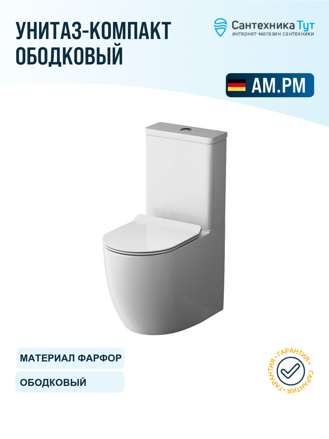 Унитаз-компакт AM.PM Like Aquaspin C808600SC цвет Белый с бачком и сиденьем Микролифт