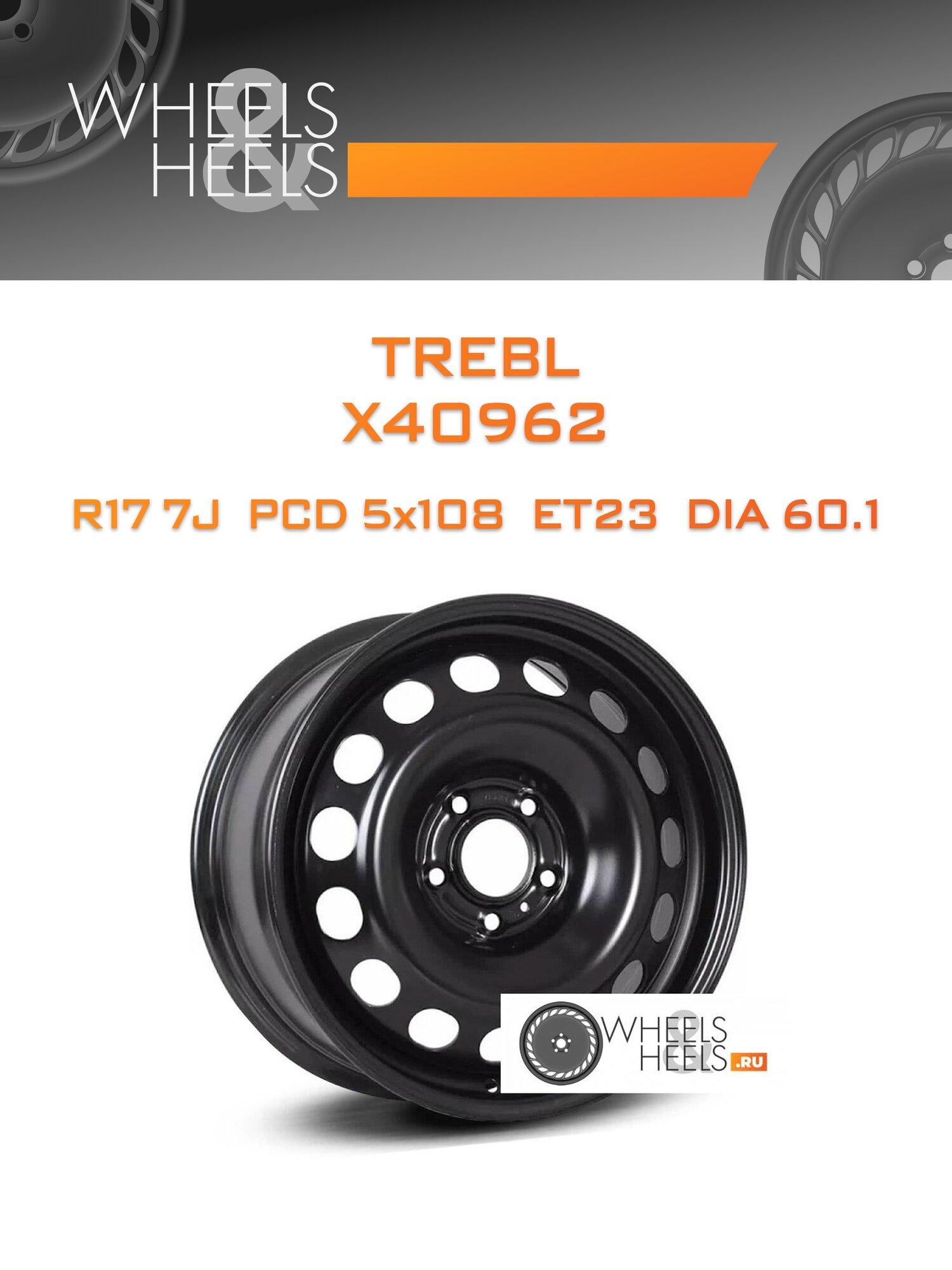 Диск автомобильный стальной TREBL X40962 17x7 5x108 et23 dia60.1 Черный