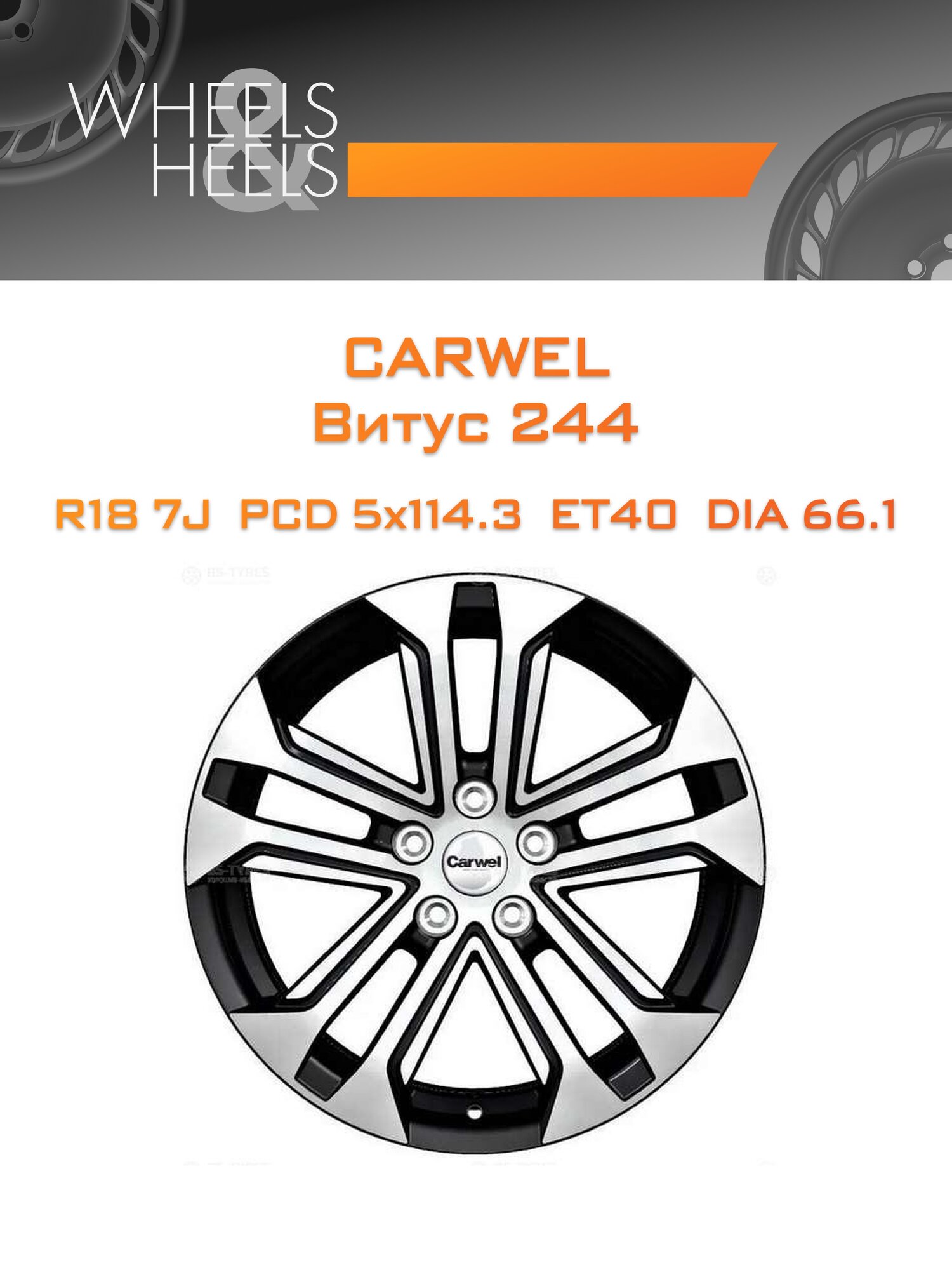 Диск автомобильный литой Carwel Витус 244 18x7 5x114.3 et40 dia66.1 Чёрный глянцевый с полированной лицевой частью