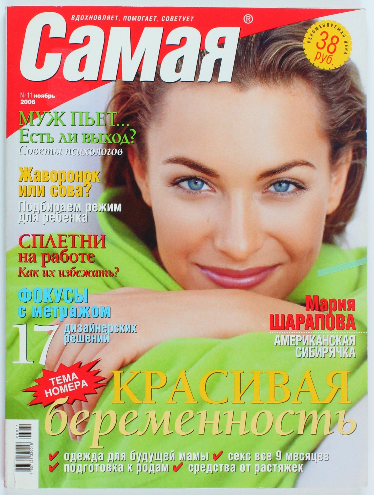 Букинистический журнал Самая, выпуск 11/2006