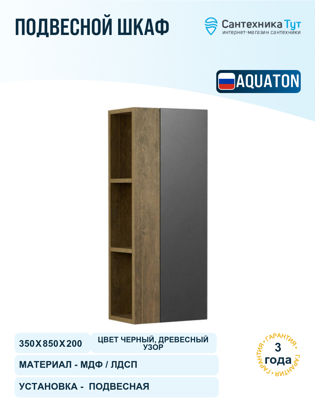 Подвесной шкаф Aquaton Терра 35 1A247503TEKA0 Дуб Кантри Антрацит