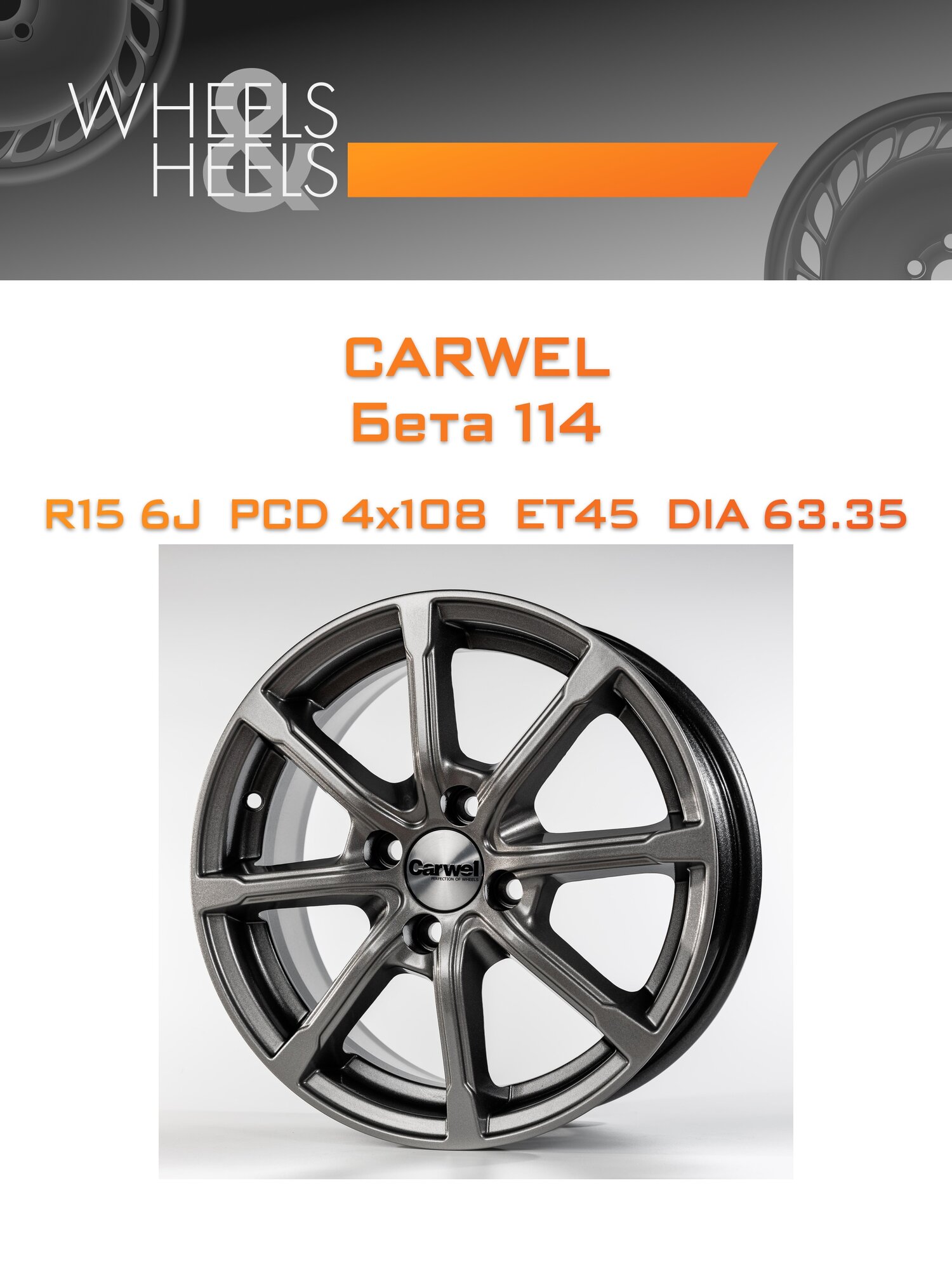Диск автомобильный литой Carwel Бета 114 15x6 4x108 et45 dia63.35 Серебристый металлик