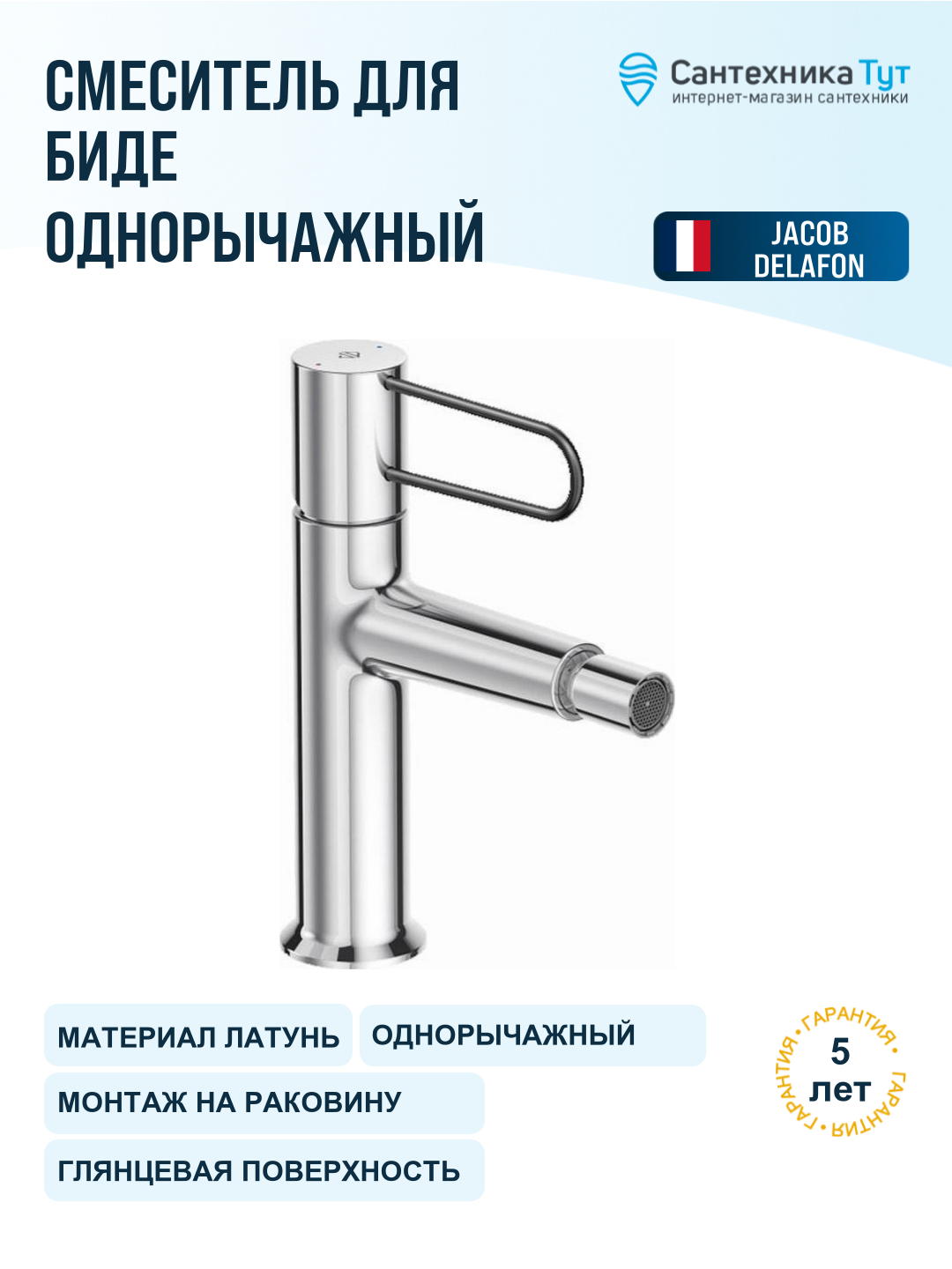 Смеситель для биде Jacob Delafon Odeon Rive Gauche E21033-BL-CP, с донным клапаном, хром, черный