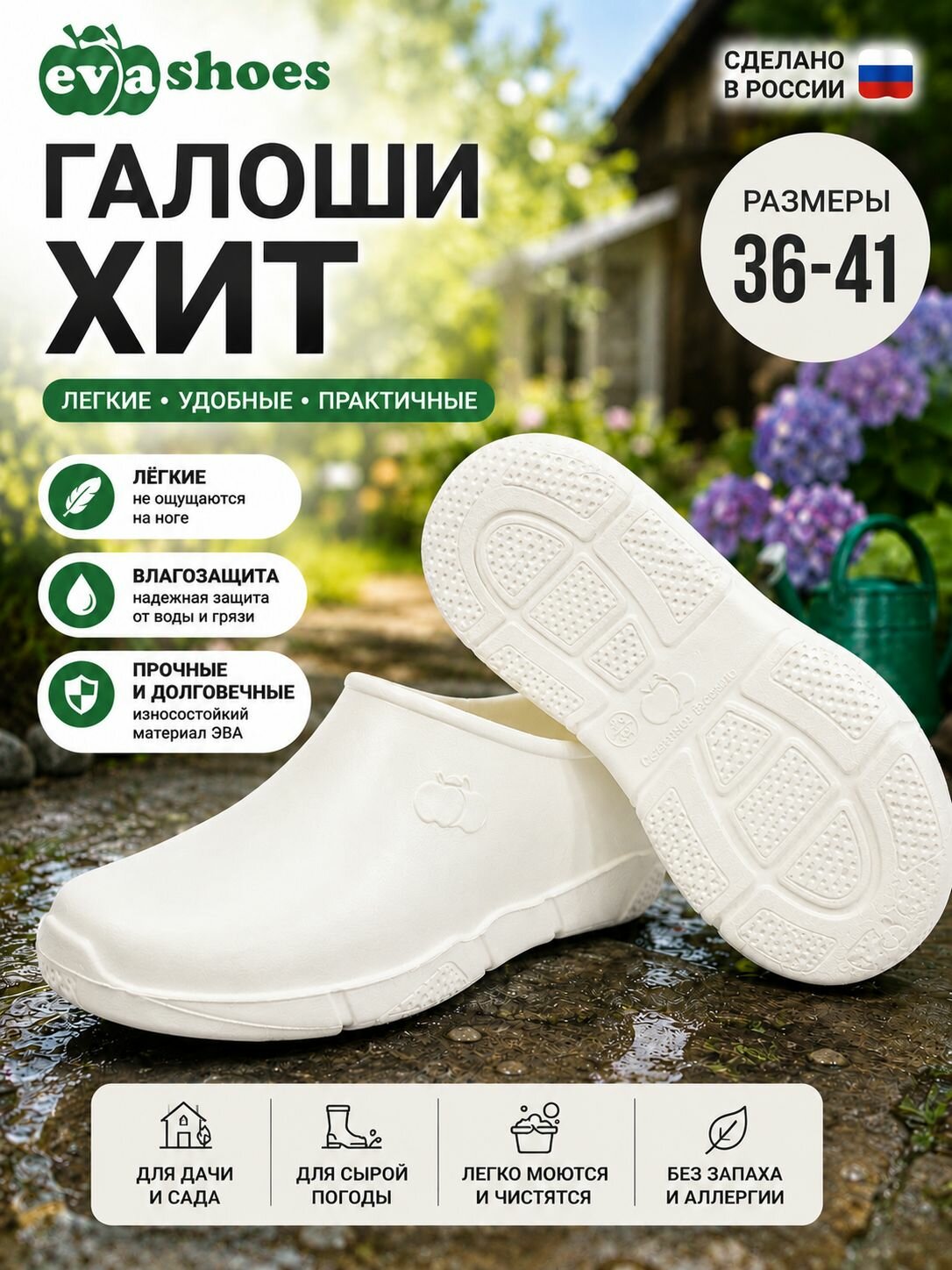 Галоши