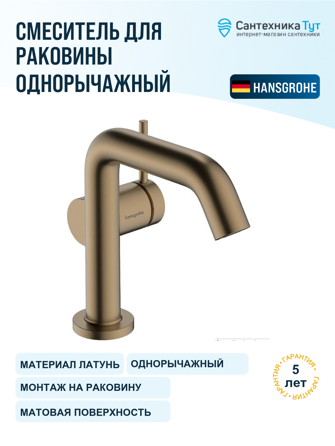 Смеситель для раковины Hansgrohe Tecturis S 73320140 шлифованная бронза, рычажное управление, латунь