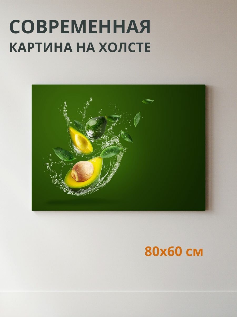 Картина на холсте Авокадо 80x60 см