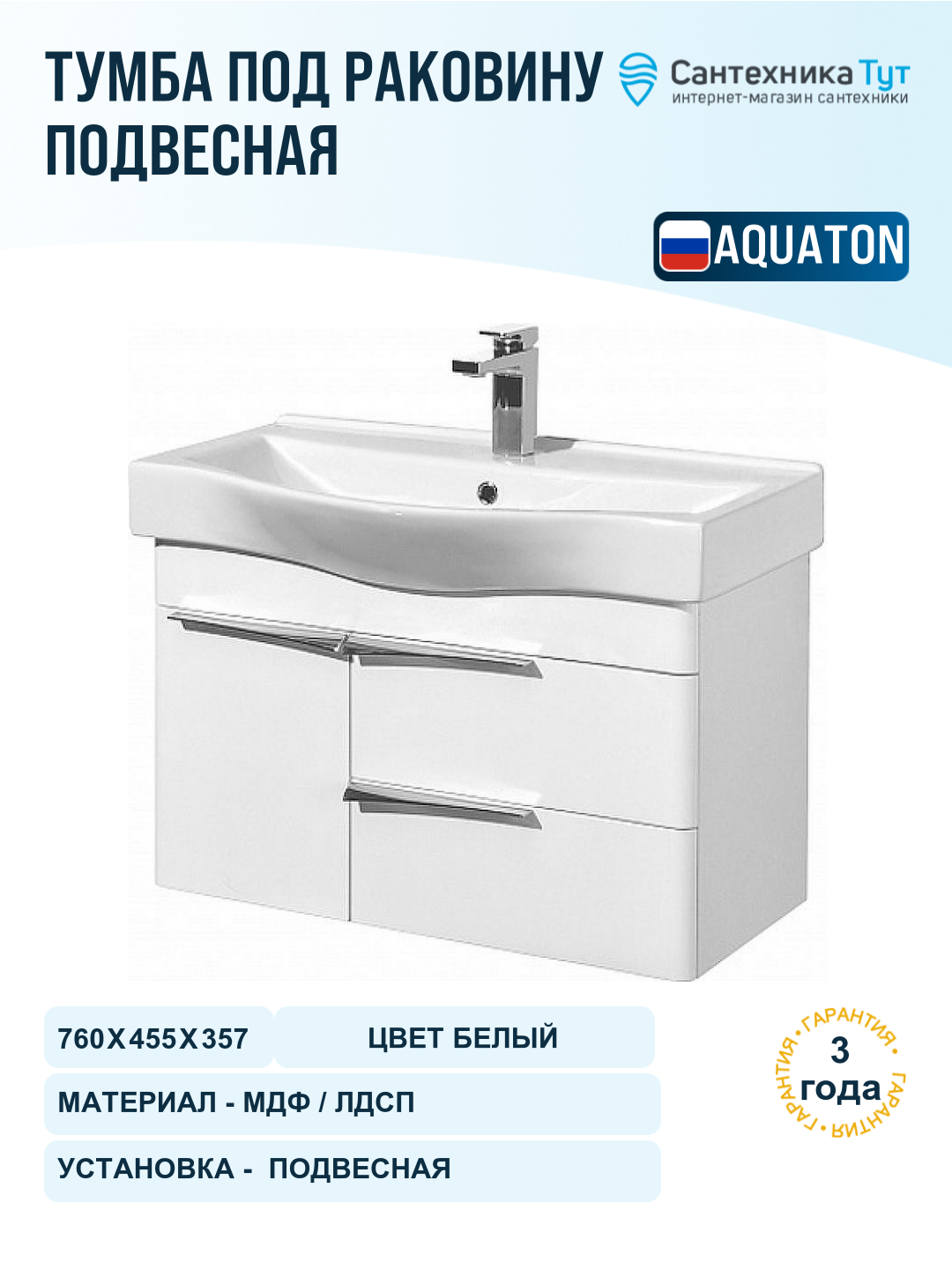 Тумба под раковину Aquaton Беверли 80 1A235501BV010 подвесная Белый глянец